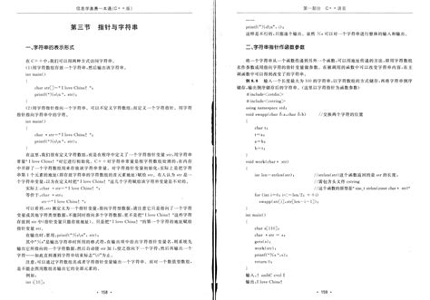 信奥赛一本通（c）——指针与字符串