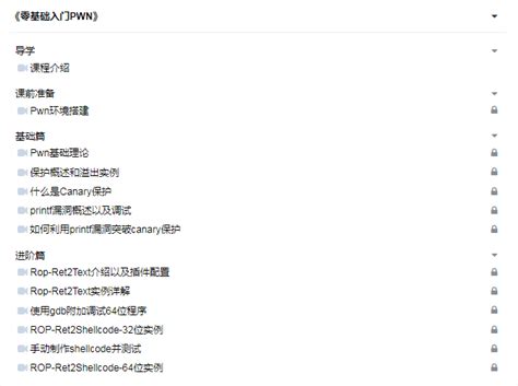零基础入门pwn——带你轻松玩转ctf，逐一击破难题！