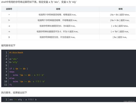 linux shell 脚本教程 linux创建脚本 csdn博客