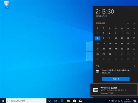 【図解】windows10 パソコン：「windows メモリ診断」で搭載メモリ2gb・4gb・8gbの診断処理時間測定 Shima