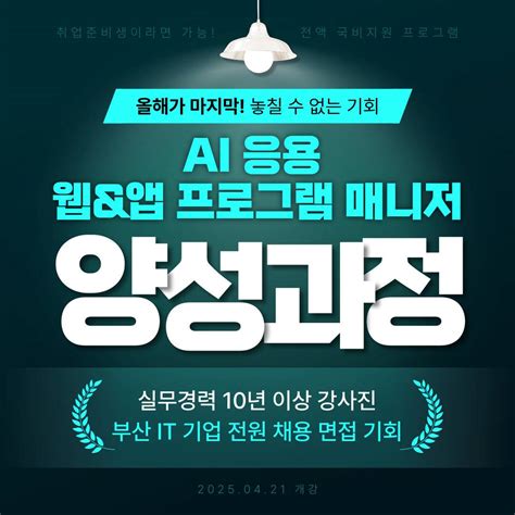 전액지원 Ai 응용 웹and앱 프로그램 매니저 취업연계 과정 공모전 대외활동 링커리어