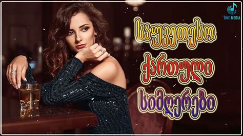 ქართული სიმღერები ♫ საუკეთესო ქართული სიმღერები ♫ Mix 2022 Youtube