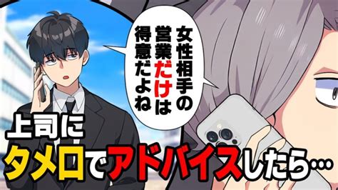 エトラちゃん漫画何故か取引先や営業先の目上の人にタメ口で応対をする俺の教育係の先輩反面教師として日々見ていたがある日お前 なタメ口で先輩にアドバイスした結果こまちのマンガ日記