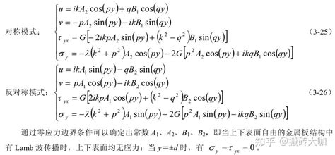 板结构中lamb波频散特性建模研究 知乎