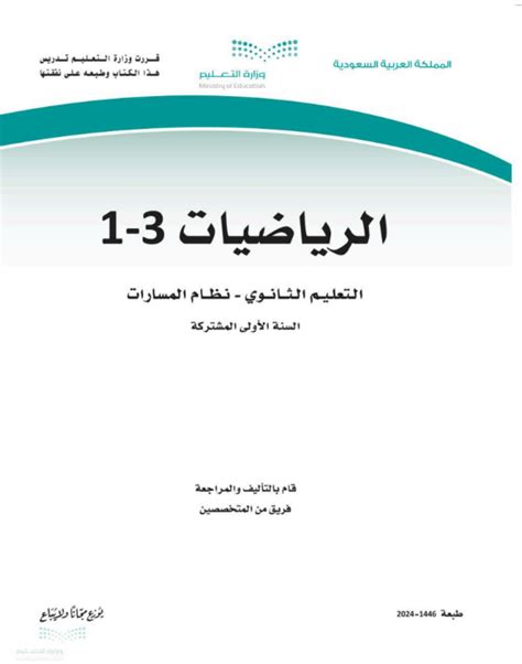 توزيع رياضيات اول ثانوي مسارات الفصل الثالث ف3 1446 المعلم التعليمي