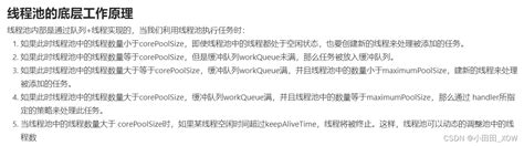 Java八股文面试 多线程 ——为什么要用线程池、线程池参数 Csdn博客