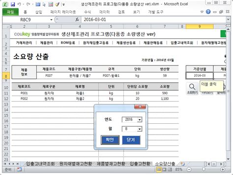 맞춤 엑셀 쿠키 생산제조관리 프로그램다품종 소량생산 Ver 일괄등록