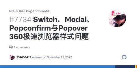 Switch、modal、popconfirm与popover 360极速浏览器样式问题 · Issue 7734 · Ng Zorrong Zorro Antd · Github