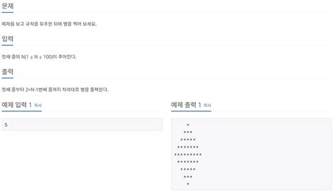 [백준] 2444번 별 찍기 7 c — 건조한 프로그래밍
