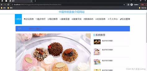基于springboot vue uniapp的中国传统面食介绍网站的详细设计和实现 源码 lw 部署文档 讲解等 阿里云开发者社区