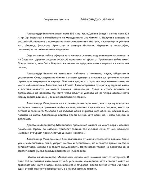 Александър Велики Pdf