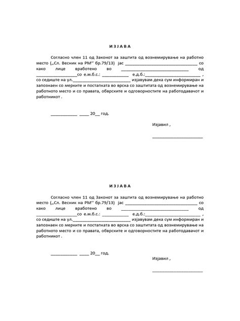 Изјава за мобинг Pdf