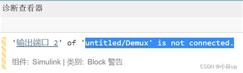 simulink报错解决：xxx is not connected 输入端口 is not connected csdn博客