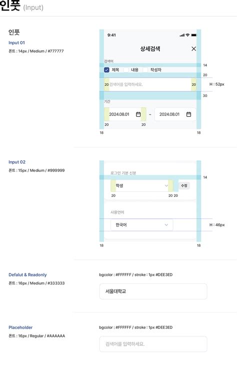 서울대학교 모바일 스타일 가이드