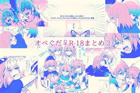 Obe guda R matome ③ fate grand order nhentai hentai doujinshi and manga