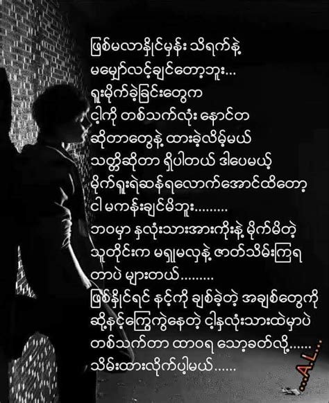 အချစ် အလွမ်း အဆွေးကဗျာလေးများ