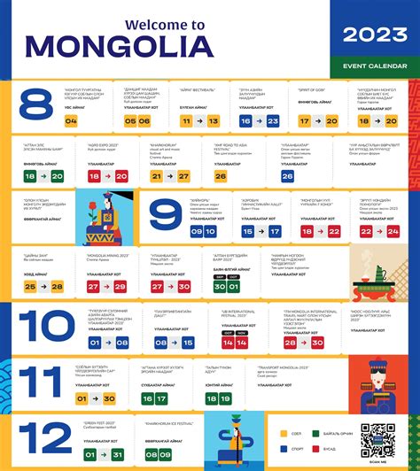 Соёлын яам “Монголд зочлох жил 2023”