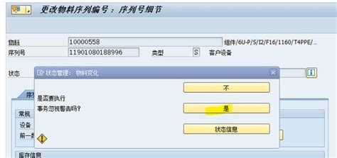 sap序列号里主批次与库存批次怎么修改 大数据 亿速云