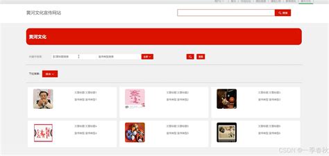 基于SpringBoot黄河文化宣传网站的设计与实现 基于vue和springboot的黄河教育研习网站 CSDN博客