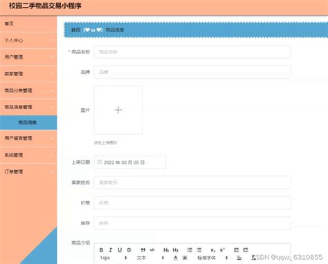 微信小程序的校园二手物品交易平台系统 Uniapp 小程序微信小程序二手交易平台 Csdn博客