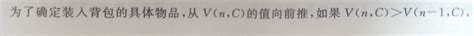 算法设计与分析实验二：动态规划法求解tsp问题和01背包问题实验2 基于动态规划法的0 1背包问题求解算法 Csdn博客