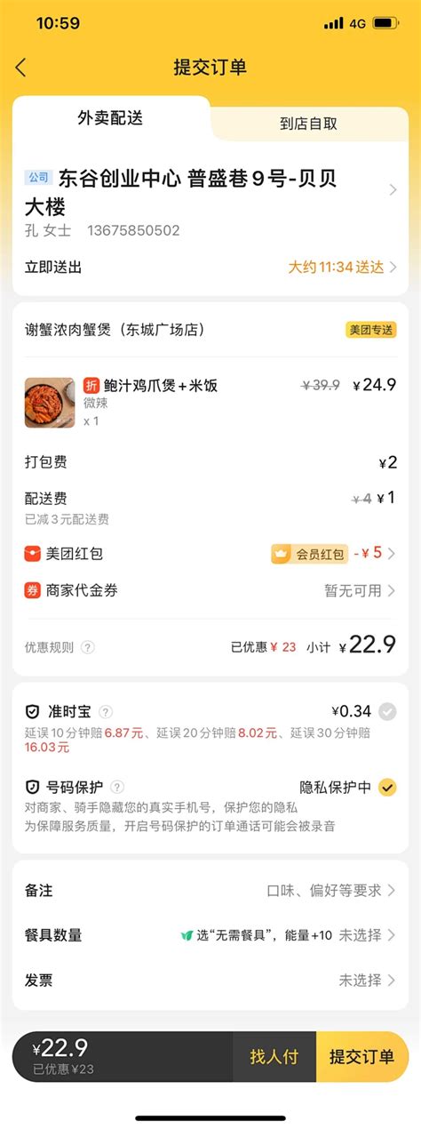订单详情；美团外卖 花瓣网