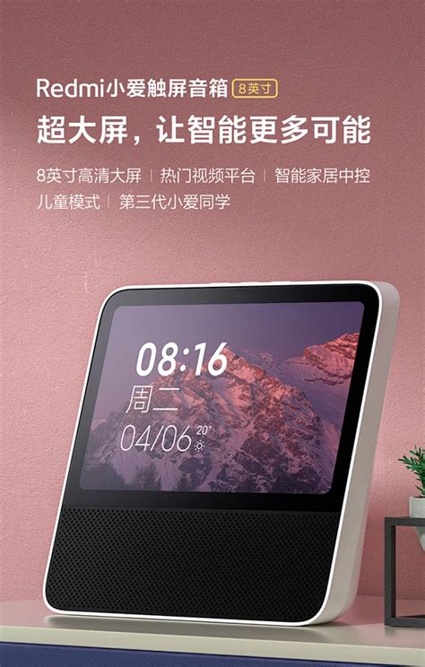 小米红米redmi小爱同学触屏触摸屏音箱8 8英寸小艾同学ai智能音响 天猫 花瓣网