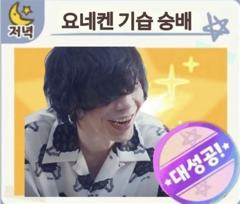 음악의신 요네즈 켄시의 노래를 맞춰보자 마추기 아이오