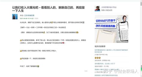 用aipython获取的大数据告诉你:财务人员真实工资收入到底有多少? 知乎 用aipython获取的大数据告诉你:财务人员真实工资收入到底有多少? 知乎