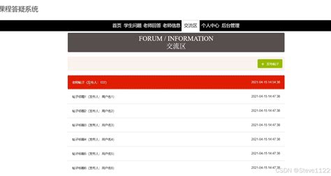 Springboot059课程答疑系统 Csdn博客