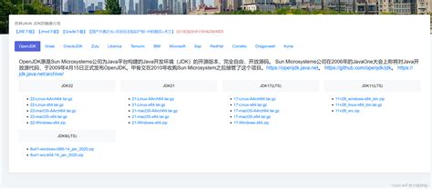 Jdk24下载地址，程序员必备网址，最新jdk下载地址， Jdk17免注册免登录下载， Openjdk22下载 Openjdk17免注册下载