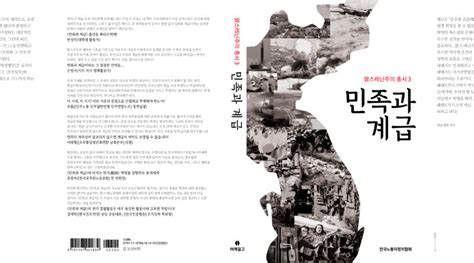 《민족과 계급》이 출간됐습니다 전국노동자정치협회