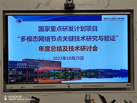 国家重点研发计划“多模态网络节点关键技术研究与验证”项目年度总结及技术研讨会在微电子与通信工程学院召开 重庆大学微电子与通信工程学院