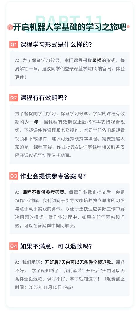 机器人学基础 深蓝学院 专注人工智能与自动驾驶的学习平台