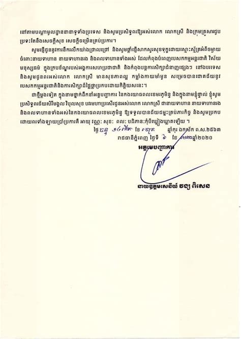 នាយឧត្តមសេនីយ៍ វង្ស ពិសេន ផ្ញើសារជូនកងទ័ពទូទាំងប្រទេស ក្នុងឱកាសបុណ្យចូលឆ្នាំថ្មី