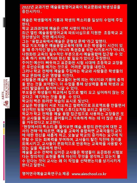 2022년 새학기 자유학년제 자유학기제 창체 영어연극 영어뮤지컬 교과기반 예술융합영어교육이 학교문화와 학생성공을 증진시킨다