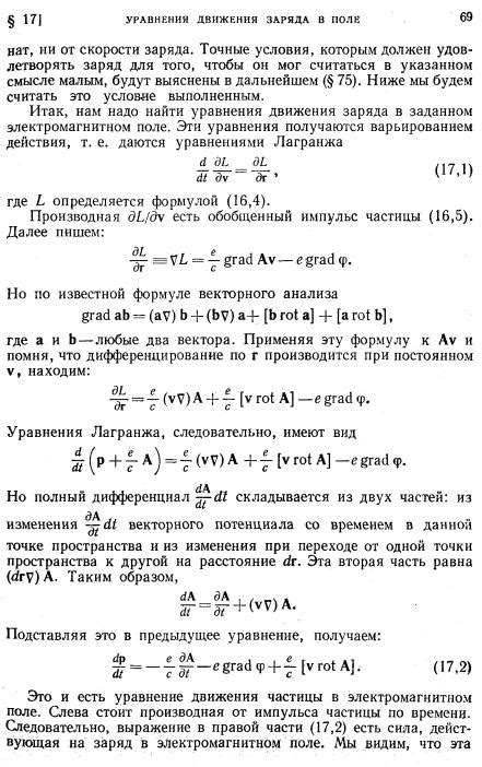 [ Ландау, Лифшиц ] Том 02 - Теория поля - Стр 7