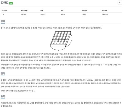 [ boj python ] 7576번 토마토