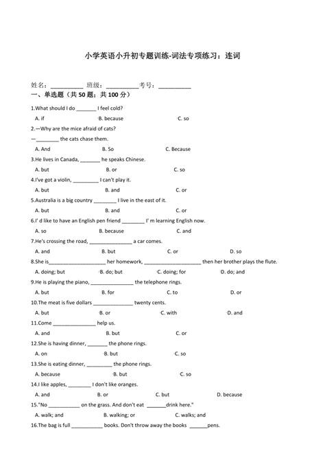 人教（新起点）小学英语小升初专题训练 词法专项练习连词 （含解析） 21世纪教育网