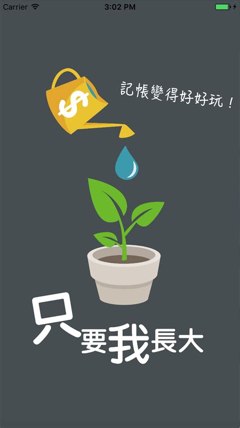 只要我長大！記帳從沒那麼好玩— 彼得潘的ios App 期末專題 這是本學期ios By 陳昱安 台大 Csx Ios App 程式設計 Medium