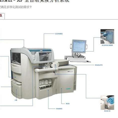 西门子 全自动化学发光免疫分析仪 Advia Centaur Xp