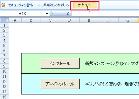 インストール手順・簡単！excel工程表（フリーウェア版）ヒント集