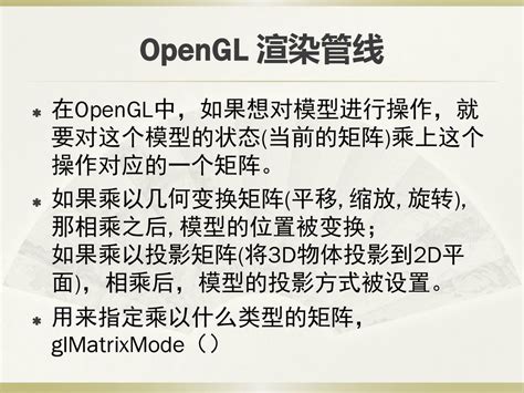 opengl渲染管道与投影变换 ppt download