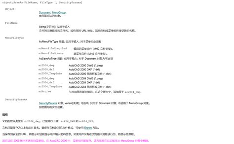 autocad vbnet 当前文档保存 南胜nansheng 博客园