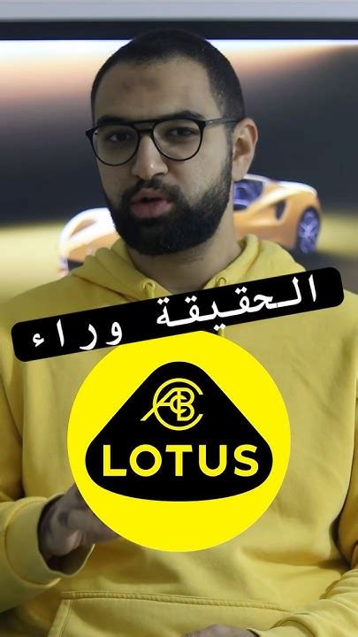 السر وراء Lotuscarsautomobileسيارات لوتسعربياتقصةsportscar