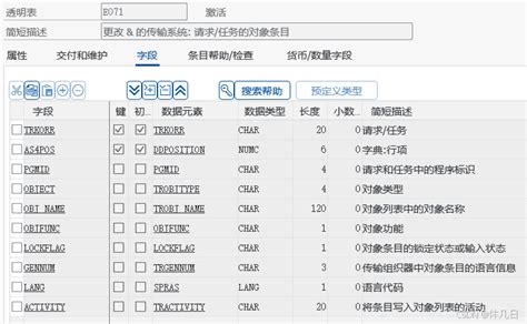 【查找sap中创建的tr请求号】sap查询请求号 Csdn博客