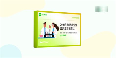 医药数字化营销直播活动