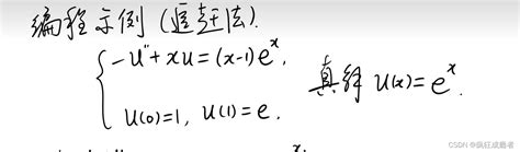 matlab编写微分方程椭圆型方程（一维形式） 椭圆方程特征值问题 matlab csdn博客