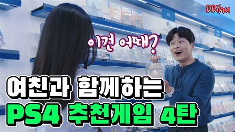 [띠휴] 여친과 함께하는 플스4 2인용 게임 추천 4탄 L Ps4 2019년 12월호 Youtube
