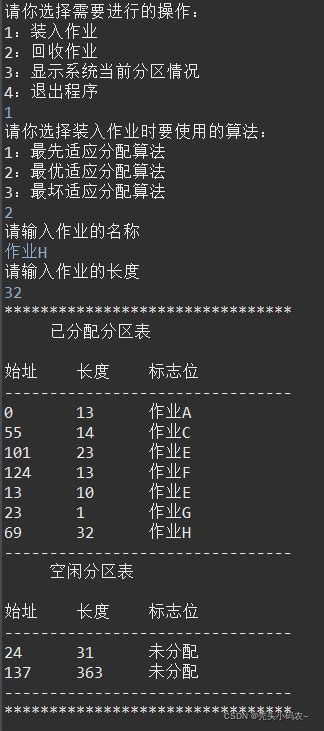 操作系统之可变分区存储管理模拟代码 操作系统中可变式分区管理实现的最佳算法的关键python代码 csdn博客